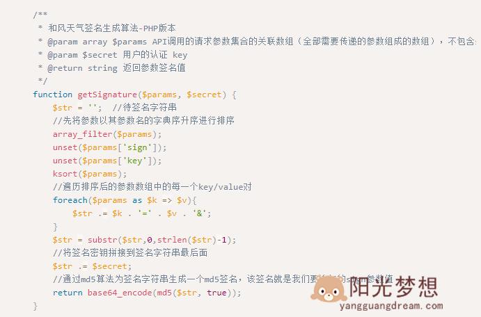 Php博客天气api接口的实现代码，实况天气，生活指数等 Php开发 阳光梦想